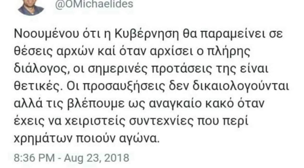 August 2018 – ΚΩΝΣΤΑΝΤΙΝΟΣ ΟΔΥΣΣΕΩΣ