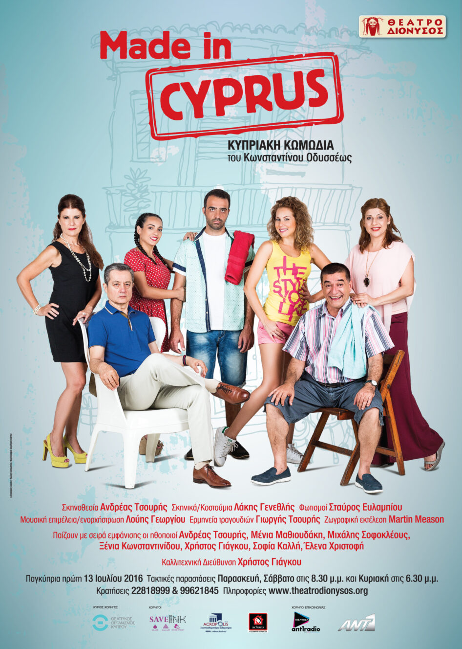 ΠΟΡΕΙΑ ΣΤΟΝ ΧΡΟΝΟ - ΚΩΝΣΤΑΝΤΙΝΟΣ ΟΔΥΣΣΕΩΣ