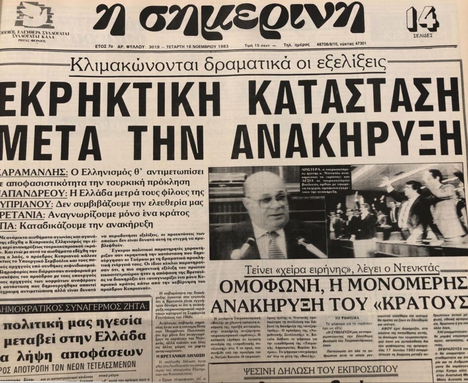 ΠΡΑΞΙΚΟΠΗΜΑ ΚΑΙ ΤΟΥΡΚΙΚΗ ΕΙΣΒΟΛΗ 1974 - ΚΩΝΣΤΑΝΤΙΝΟΣ ΟΔΥΣΣΕΩΣ